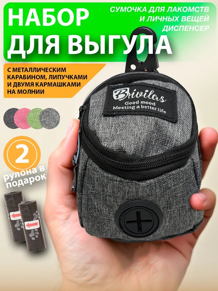 Сумка для лакомств