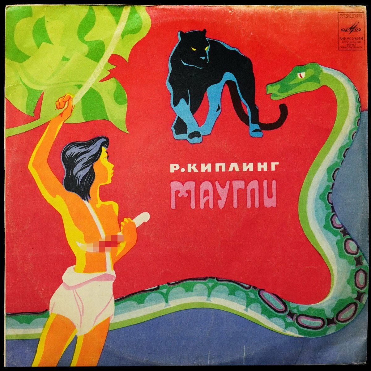 Виниловая пластинка Мелодия Детская Пластинка – Киплинг: Маугли (моно)