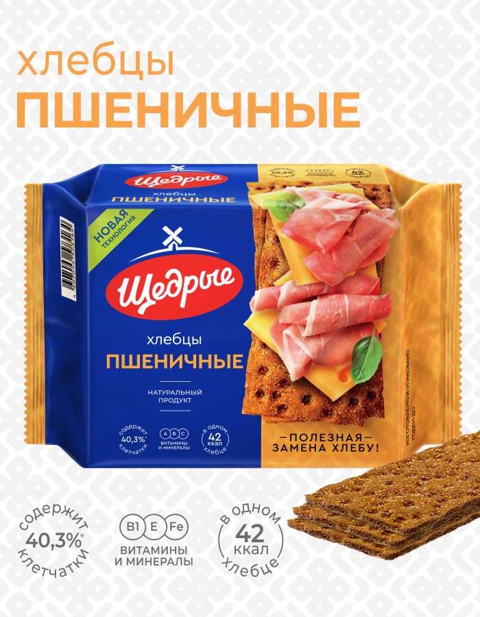 Хлебцы щедрые пшеничные выпечные 200г 1шт