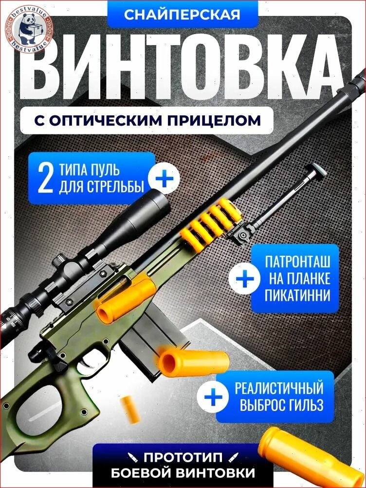 Игрушечная снайперская винтовка c прицелом AWM 112 см