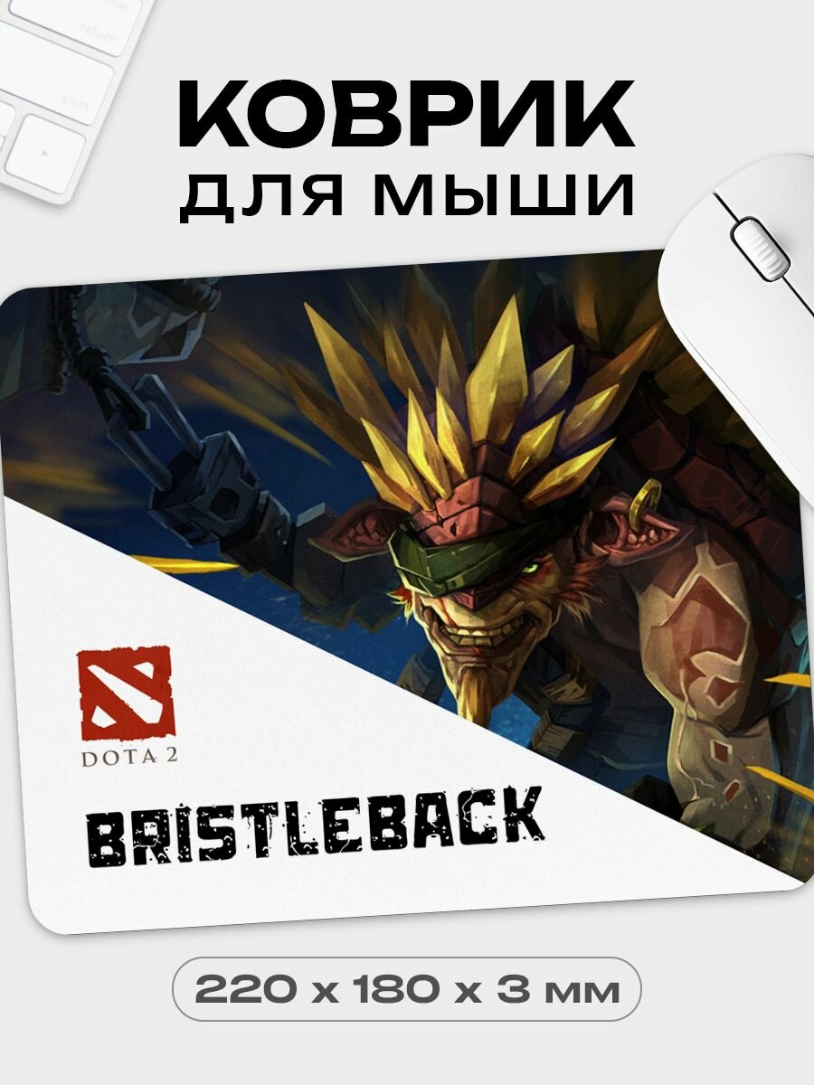 Коврик для мышки игровой Персонажи Dota 2 Дота 2 Bristleback, 18х22 см