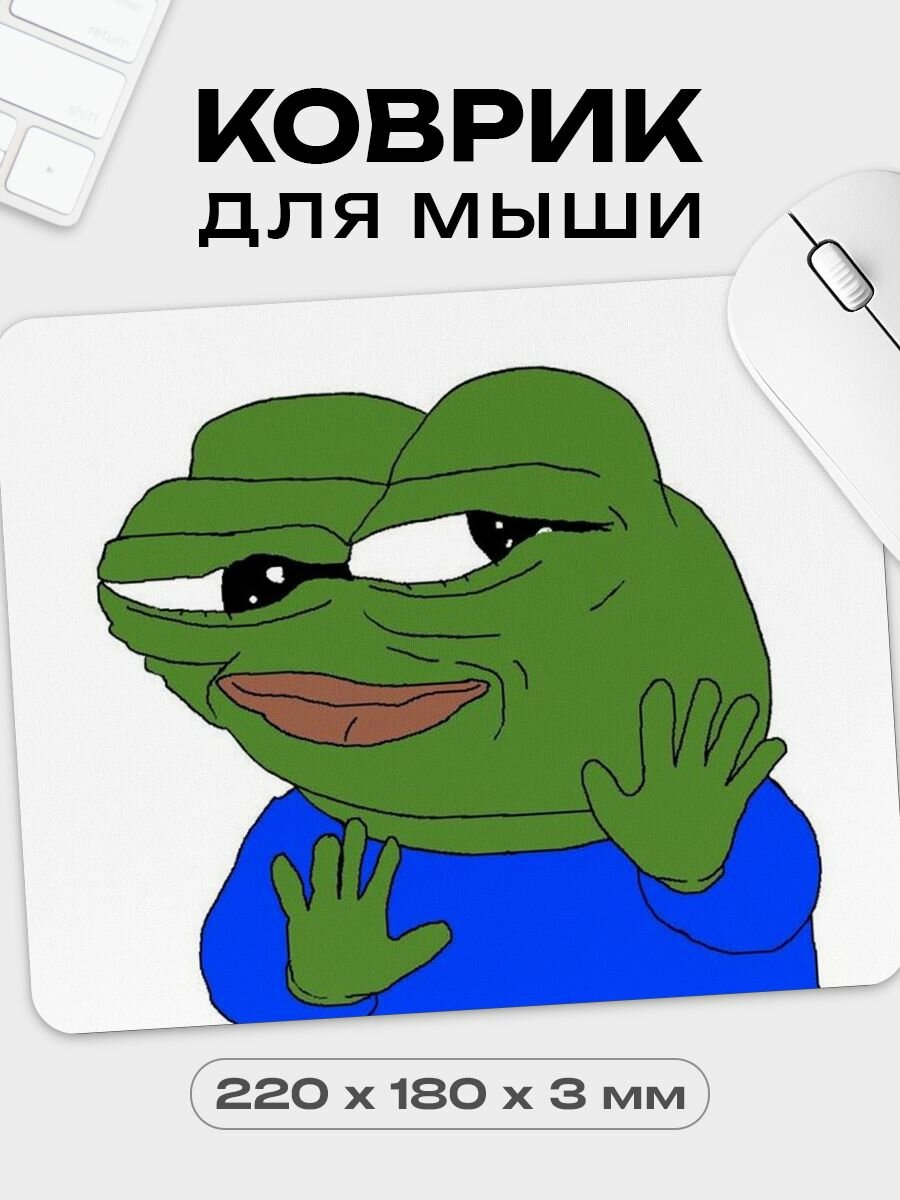 Коврик для мышки с приколом Лягушонок Пепе, 18х22 см