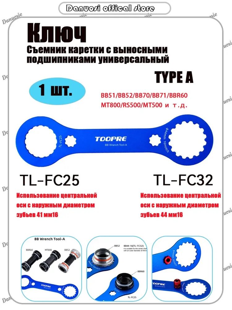 Съемник каретки с выносными подшипниками универсальный TOOPRE TL-FC25 / BB44-16