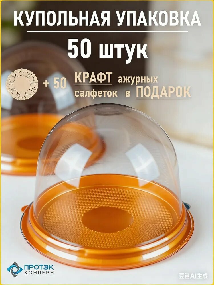 Прозрачные купольные колпаки для мыла и пирожных, набор 50 шт упаковка для кондитерских изделий, выпечки и handmade-товаров для праздников и продажи