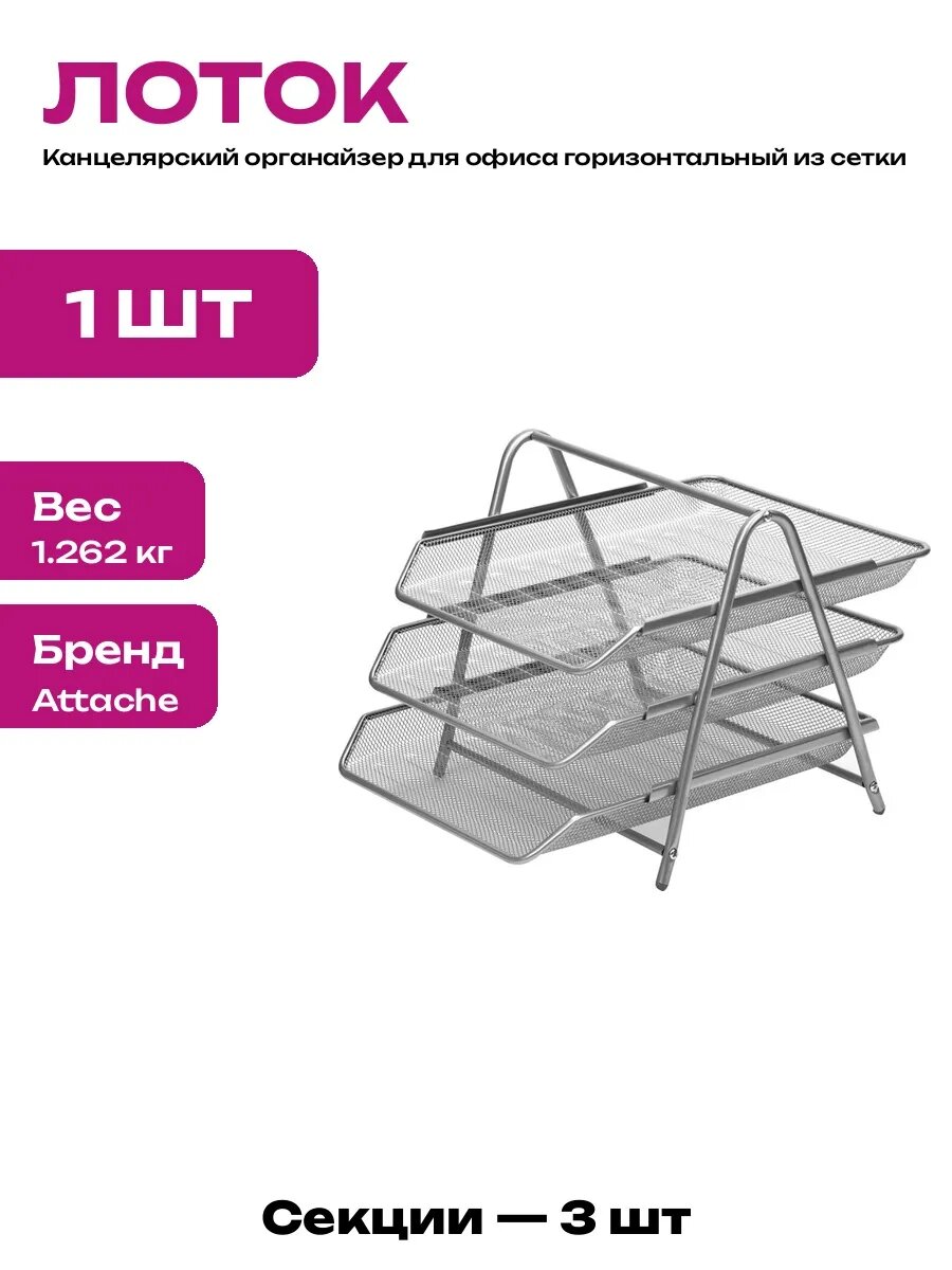Органайзер для документов настольный из металлической сетки