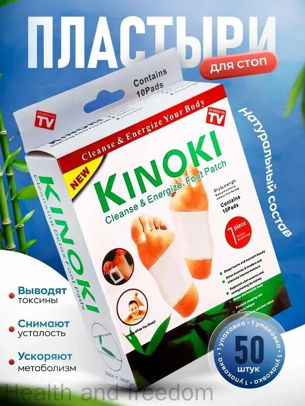 Пластырь детокс патч для ног 50 штук (25 пар) киноки, китайский пластырь detox от детоксикации для стоп