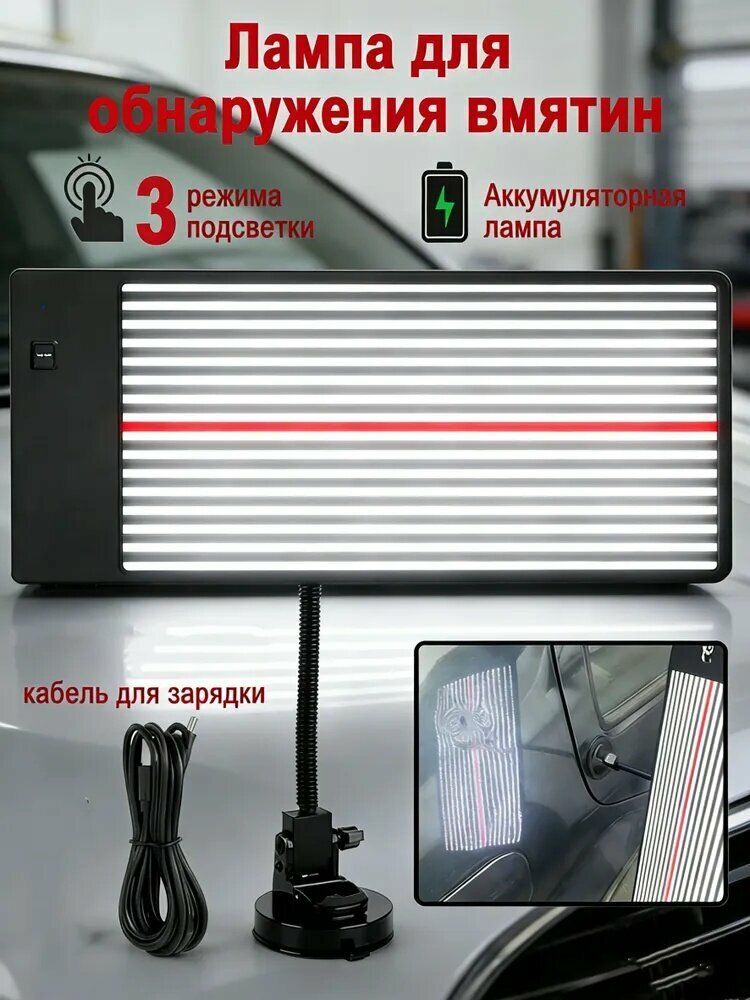 Лампы для ремонта автомобиля для удаления вмятин / 3 различных элемента управления яркостью