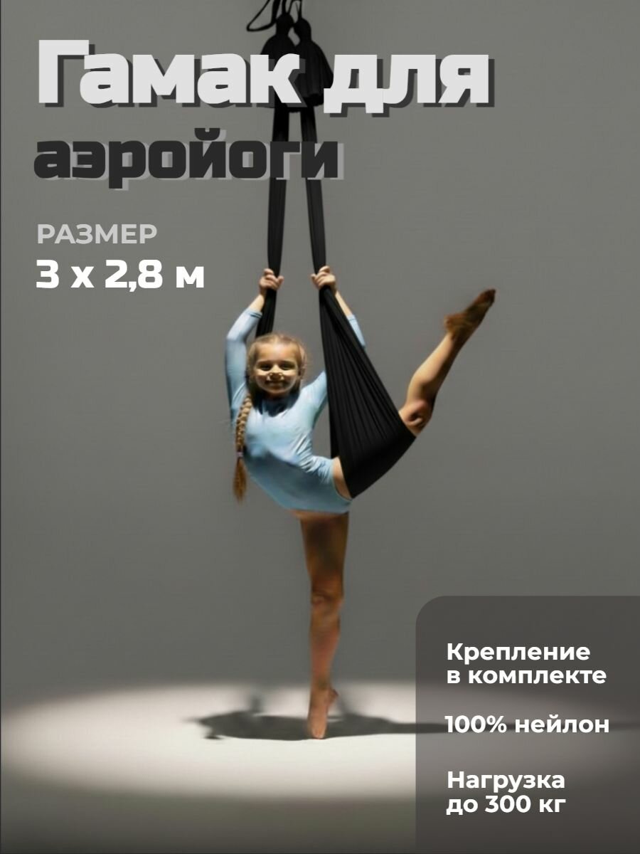 Гамак для аэройоги 3 м, с карабинами и стропами, нагрузка до 300 кг, нейлон, для йоги и фитнеса
