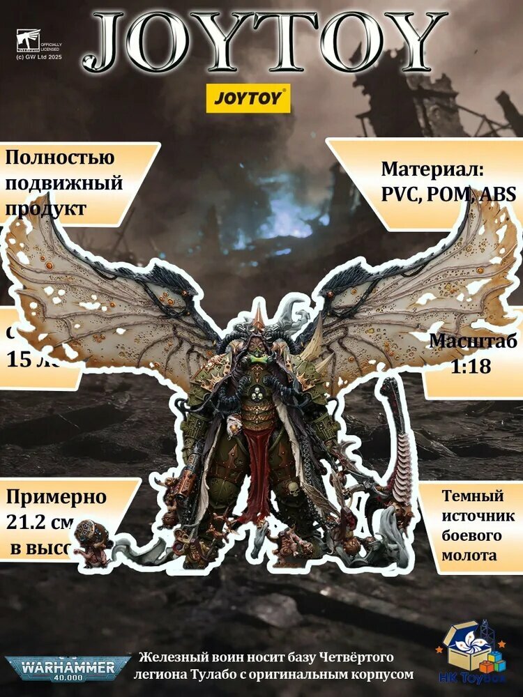 JOYTOY Warhammer 40K Мортариан Нургл Demon Origin 1:18 Подвижный солдат Манмо Игровая фигура.
