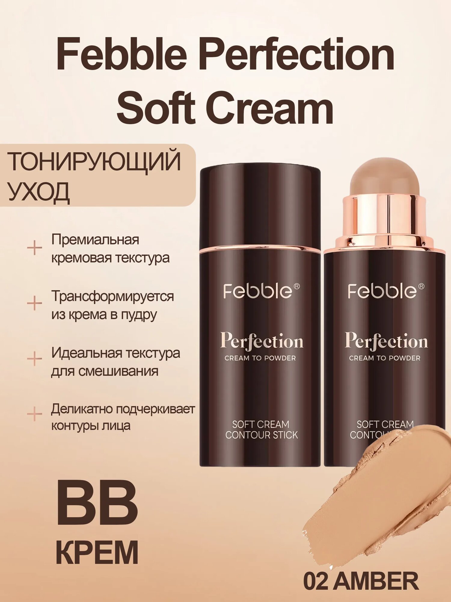 BB-крем Febble Perfection Soft Cream, матовый, для всех типов кожи, 40 мл