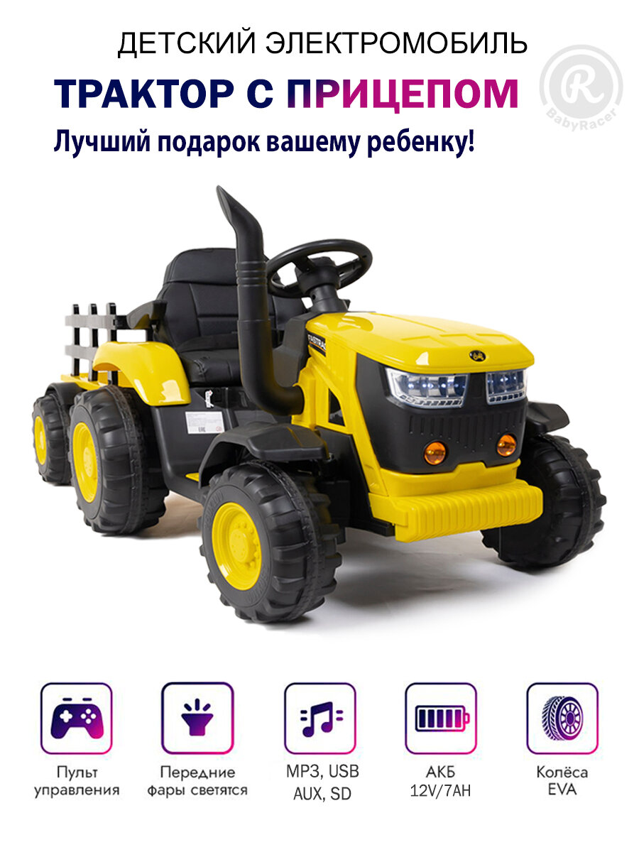 Электромобиль детский Жёлтый трактор с прицепом, с пультом управления со световыми и звуковыми эффектами, для детей,