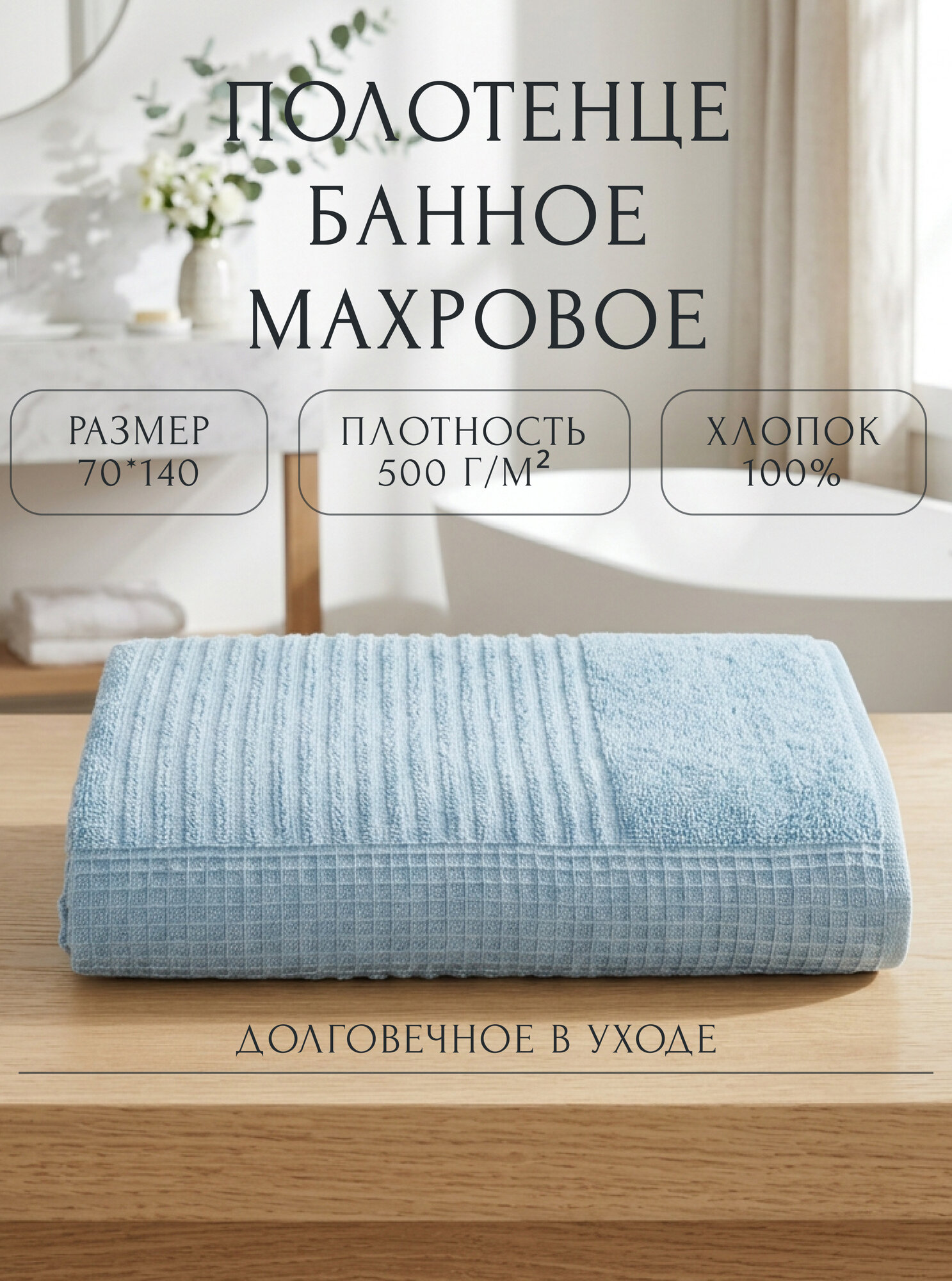 Полотенце банное махровое 70х140 Ниагара, хлопок 100%, небесно-голубой