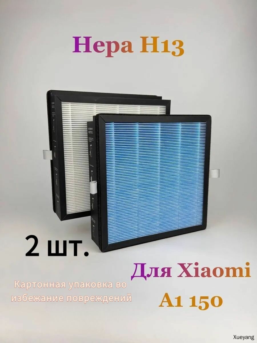 Фильтр Hepa H13 для бризера воздухоочистителя Xiaomi MJXFJ-150-A1 2 шт