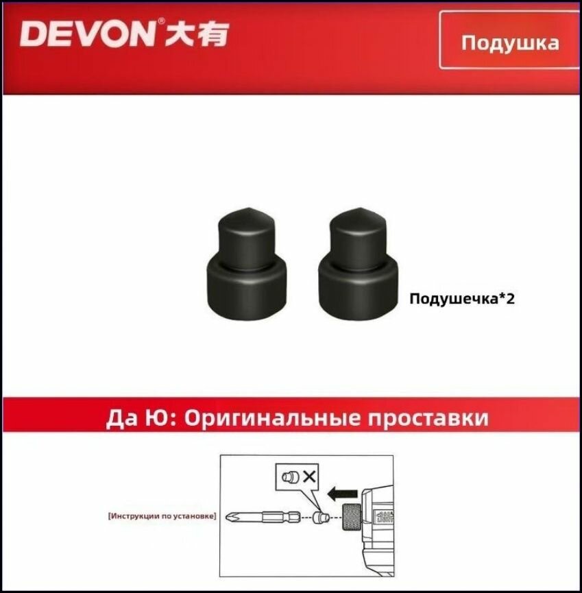 Эксклюзивная прокладочная шайба для шуруповёрта DEVON 5767, 2 шт