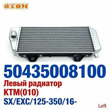 Левый основной радиатор охлаждения для KTM SX/EXC 125-350 (2016+), прямая замена 016-50435008100