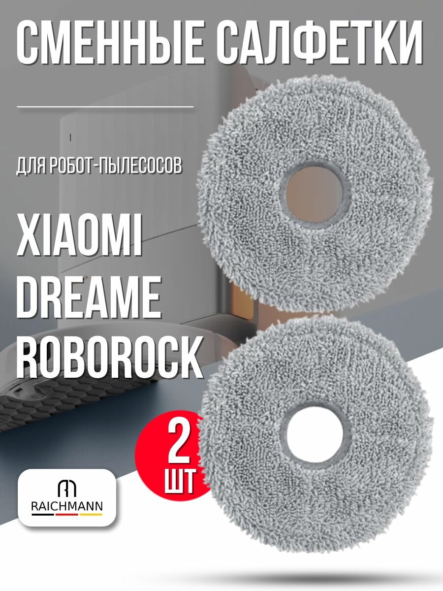 Сменные салфетки, тряпки МОП для робот-пылесоса Dreame L10 L20 L30 X10 X20 X30 X40 X50 / Xiaomi S10+ S20+ X10+ X20+ M30 M40 - 2 шт.