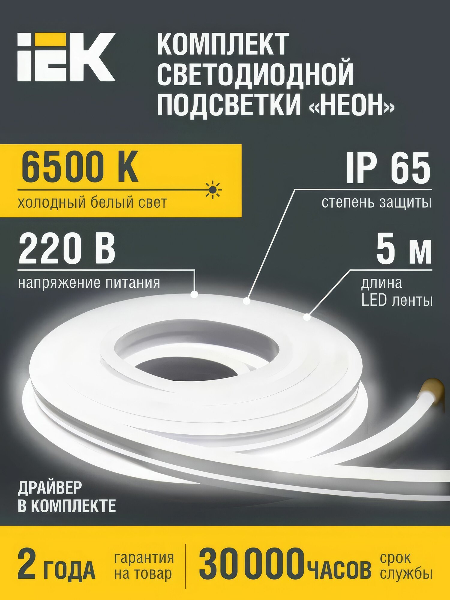 Комплект Лента светодиодная IEK гибкий неон белый свет 5м, 2835 120-8-IP6 драйвер в комплекте, гарантия 2 года