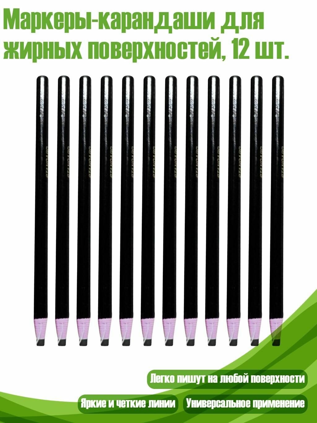 Маркеры-карандаши для жирных поверхностей, 12 шт, Черный