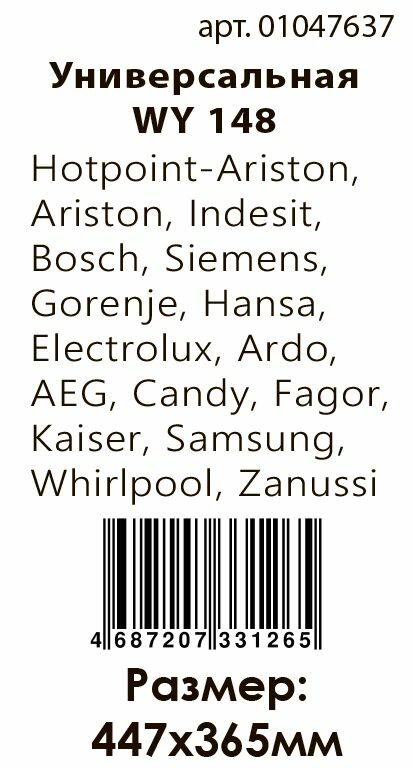 Решетка духовки для газовых плит Универсальная, Indesit, Ariston, Hotpoint-Ariston, Whirlpool 447х365мм