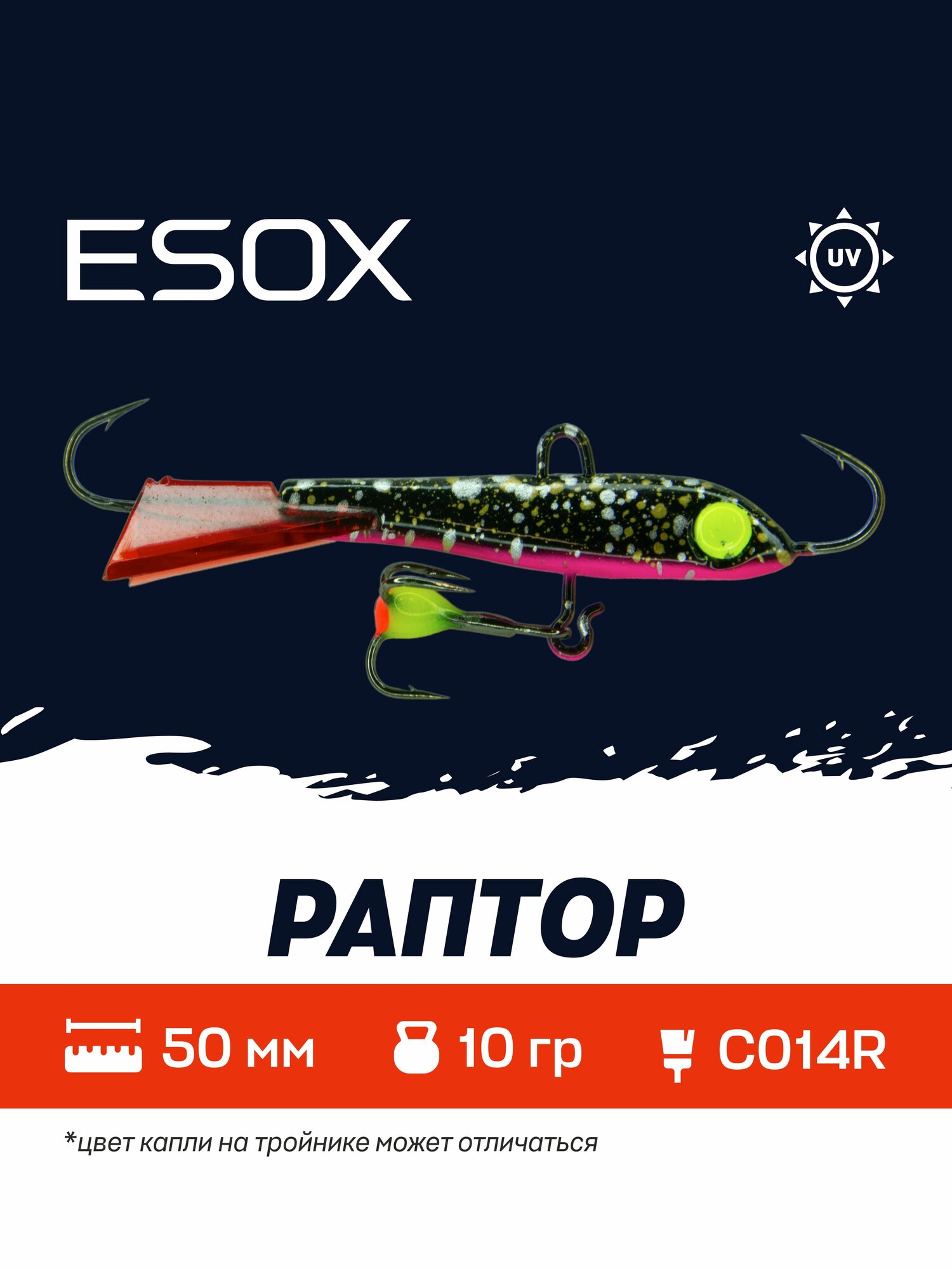 Балансир рыболовный ESOX RAPTOR 50мм, 10гр