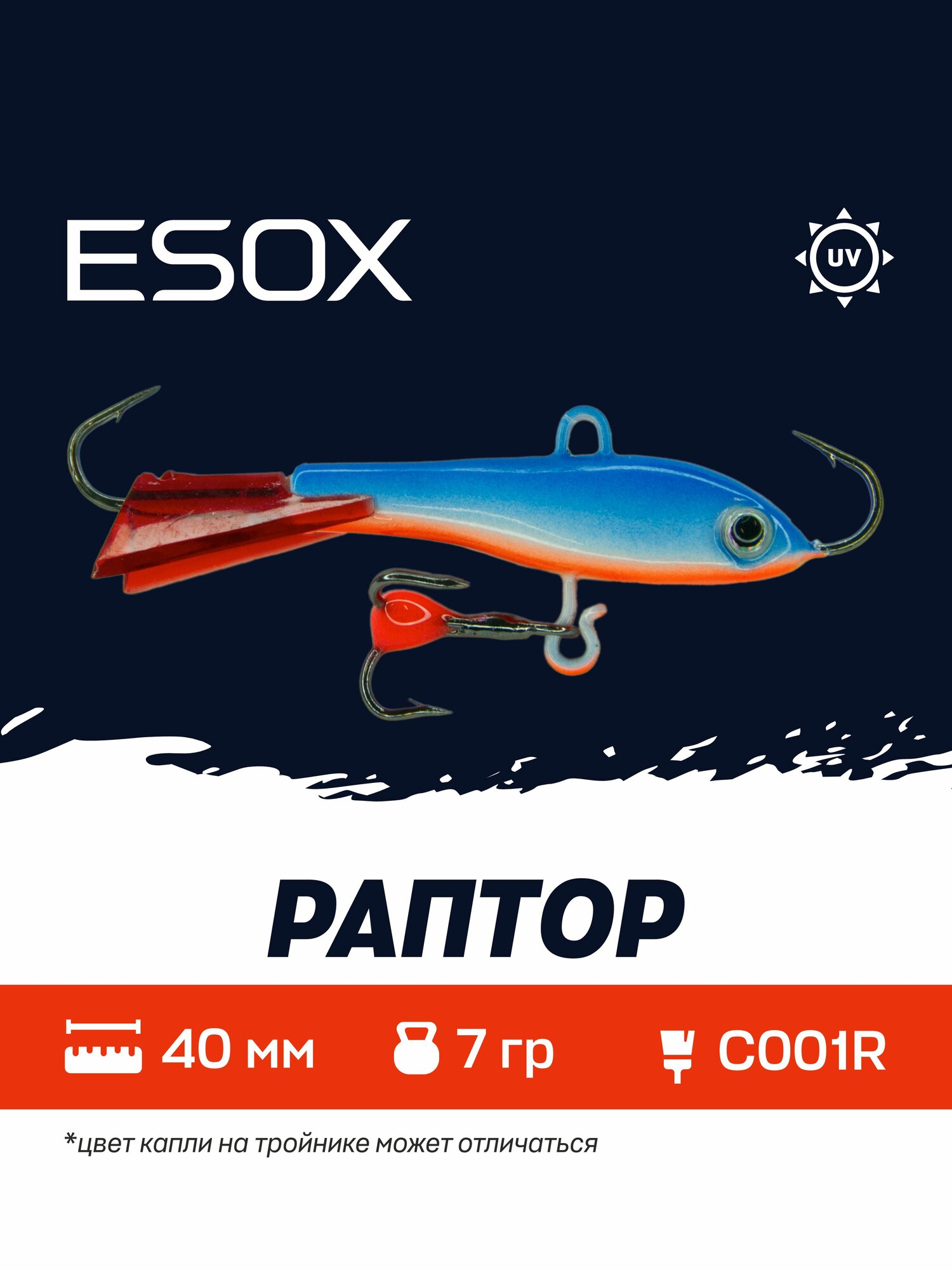 Балансир рыболовный ESOX RAPTOR 40мм, 7гр