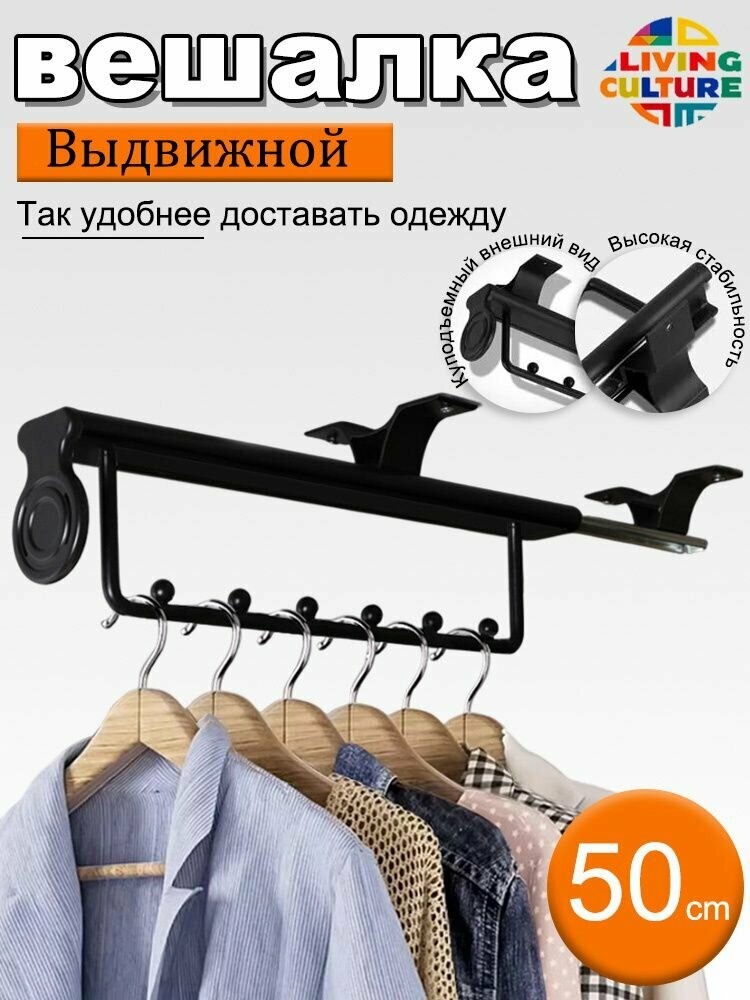 Выдвижная вешалка в шкаф 50 см, штанга для одежды телескопическая, регулируемая полка для гардеробной
