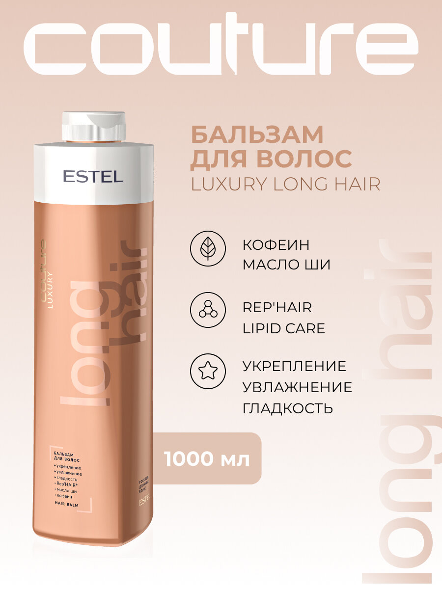 Бальзам для длинных волос ESTEL PROFESSIONAL Haute Couture Luxury Long Hair укрепляющий 1000 мл