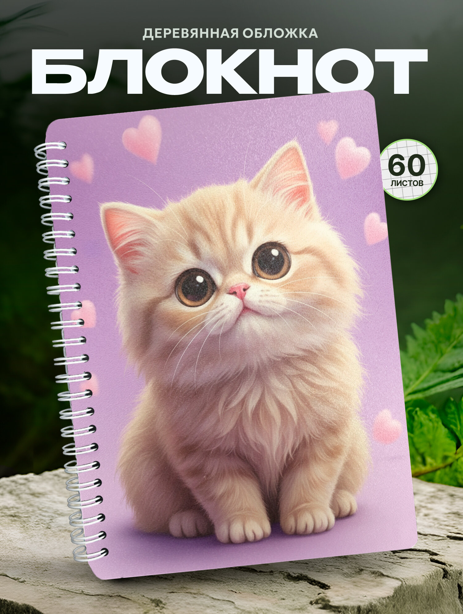 Блокнот Wood-book "для девочки", A5, твердая обложка, лхдф