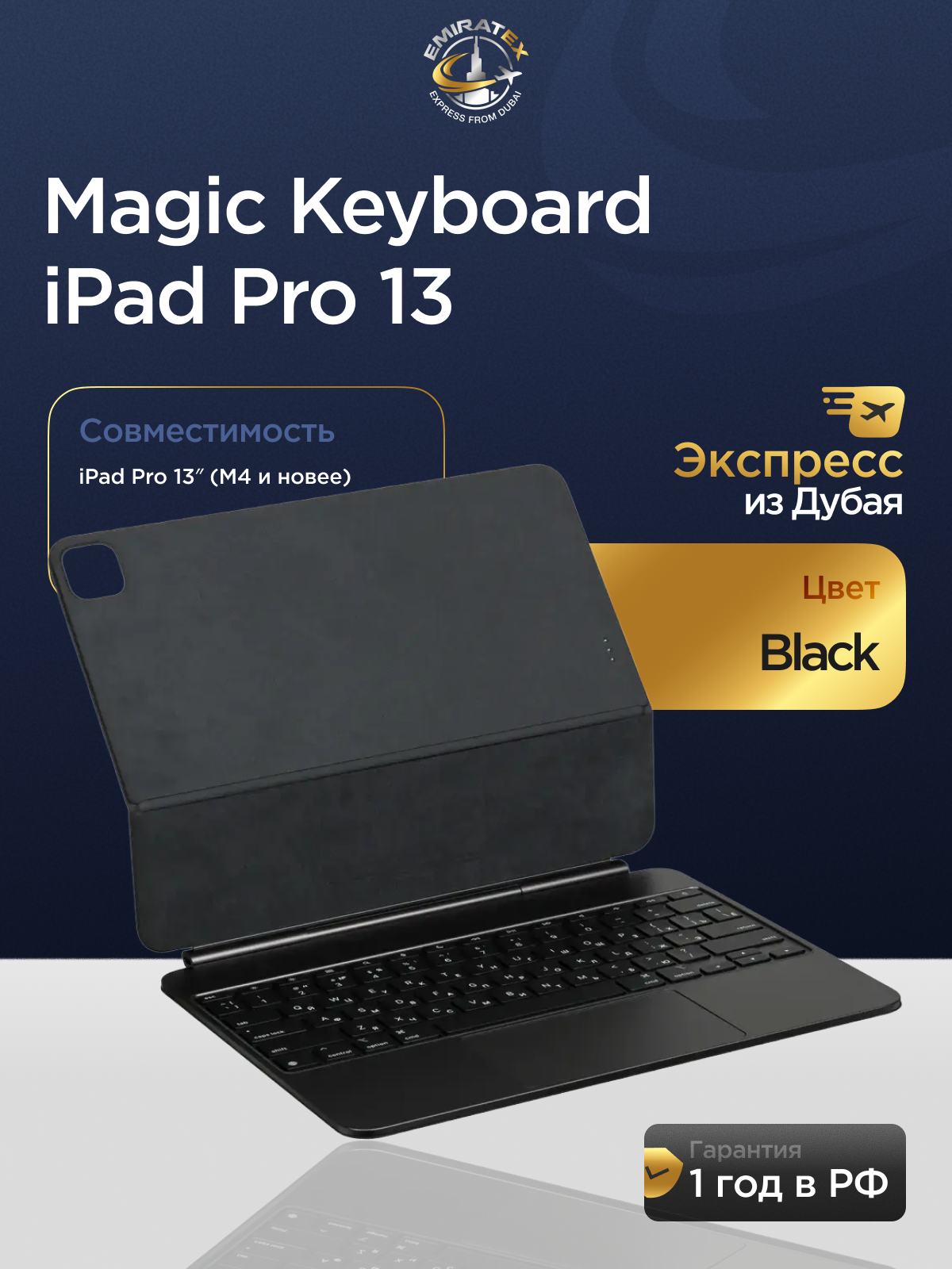 Беспроводная клавиатура Magic Keyboard iPad Pro 13, цвет чёрный