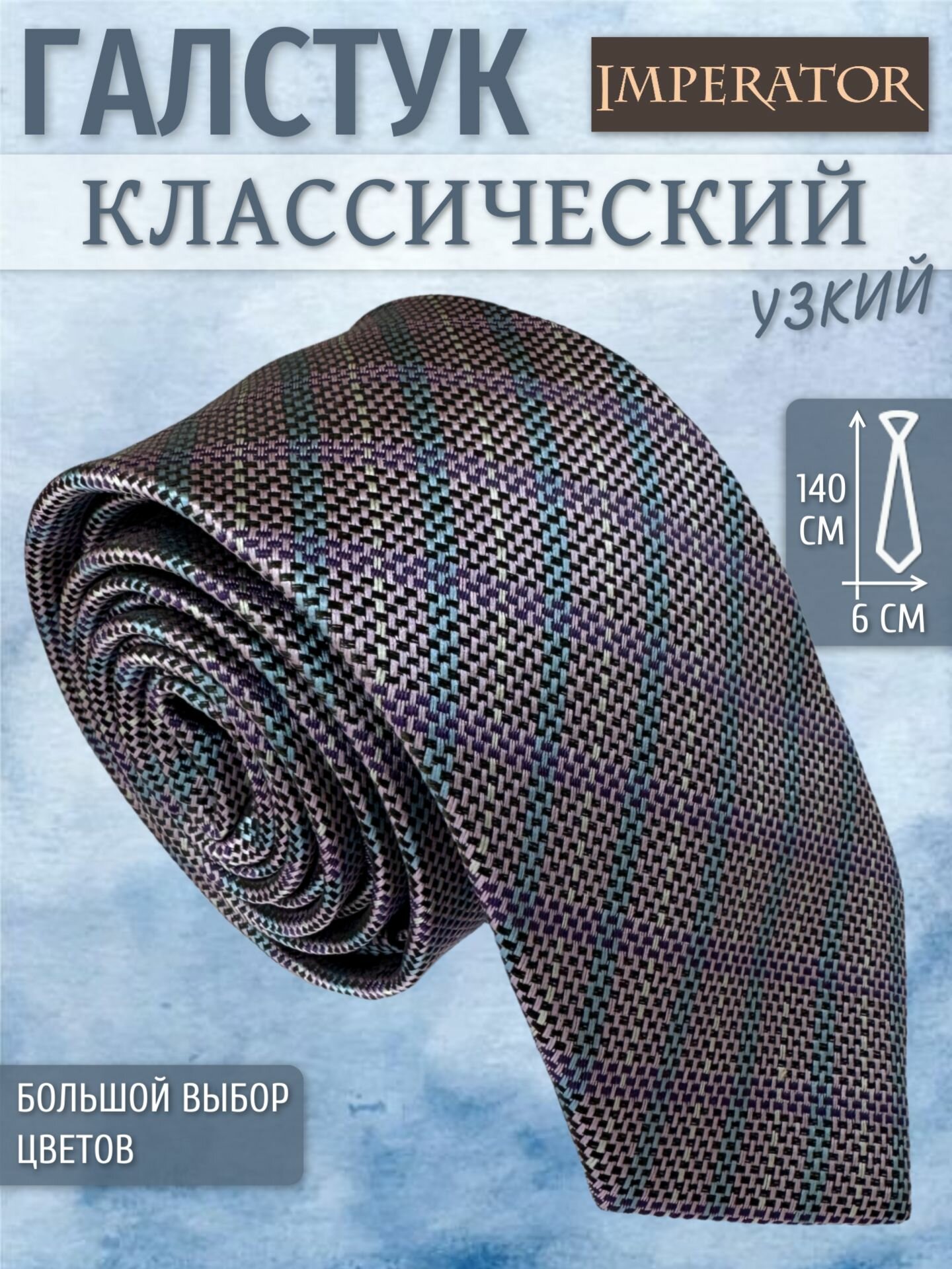 Галстук