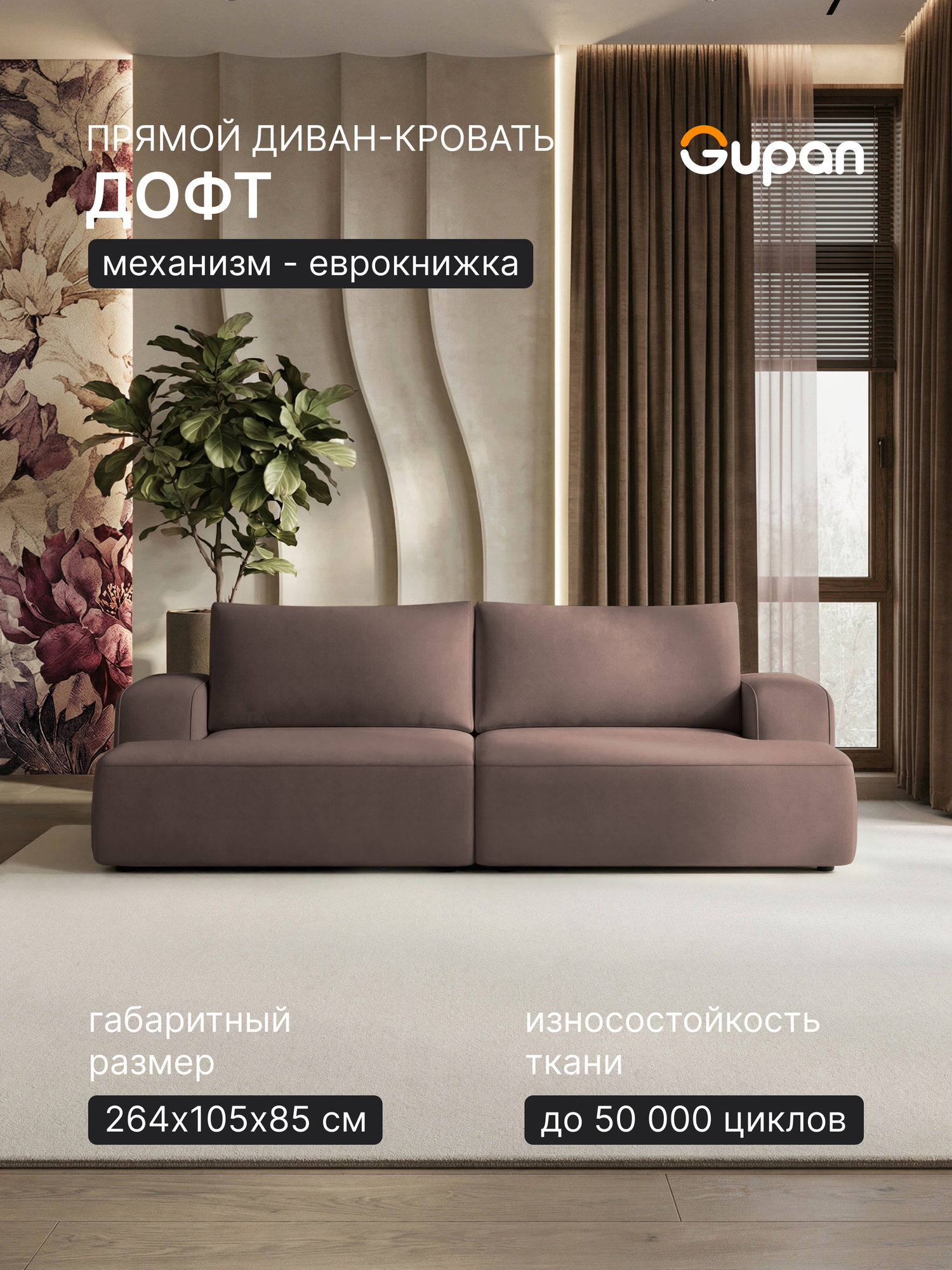 Диван кровать Gupan Дофт / Doft Велюр Амиго Шоколадный, раскладной, механизм еврокнижка, беспружинный, с ящиком