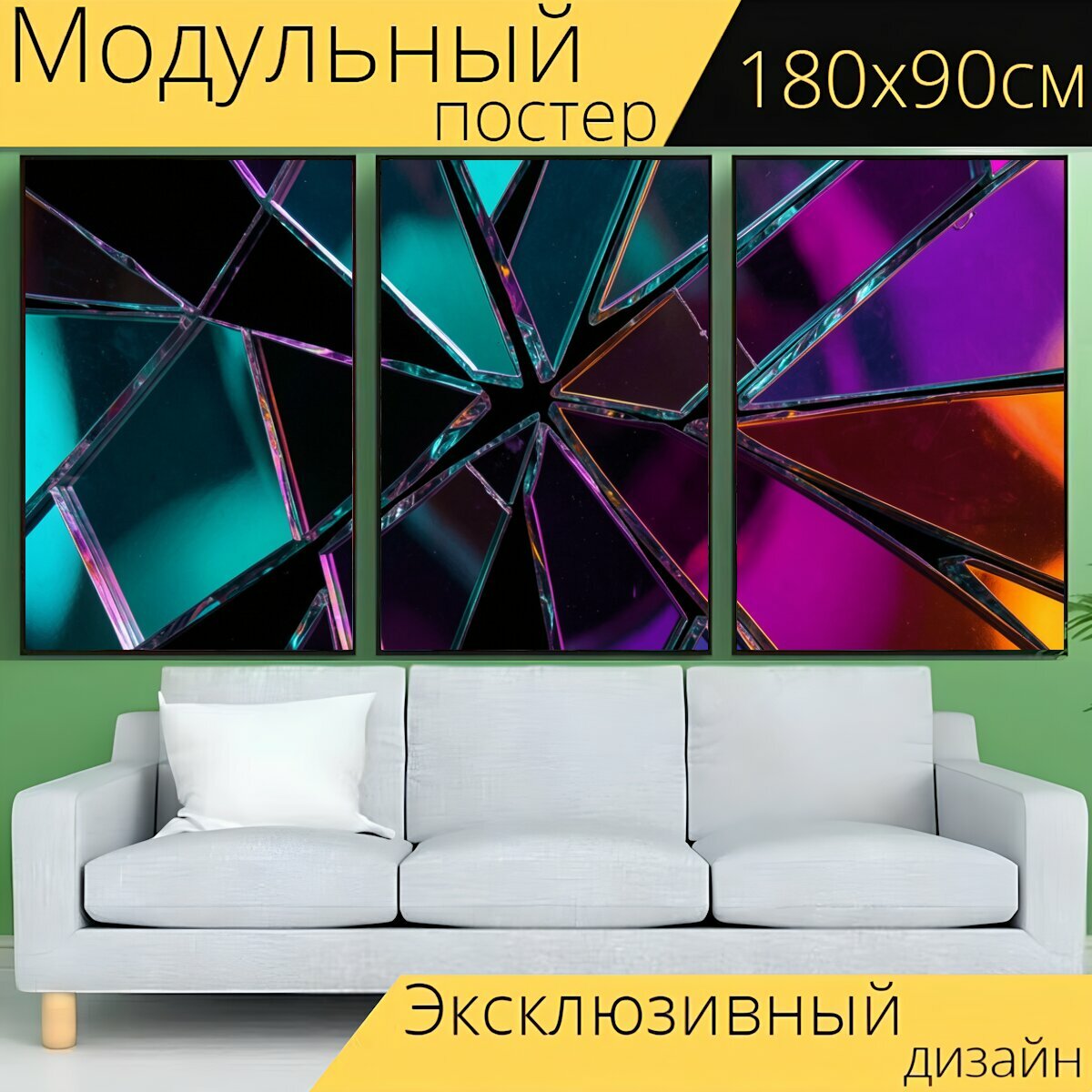 Модульный постер "Абстрактные цветные осколки стекла. Футуристическая композиция из зеркальных фрагментов с острыми гранями, неоновые." 180 x 90 см. для интерьера на стену в тубусе