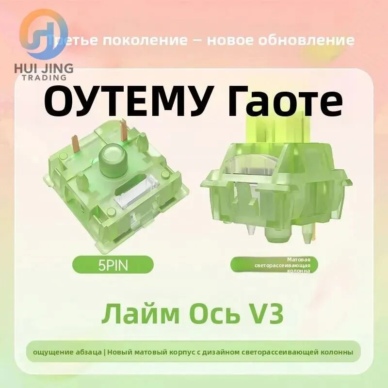 Свитчи Outemu Silent Peach V3, бесшумные для механических клавиатур (110 штук)