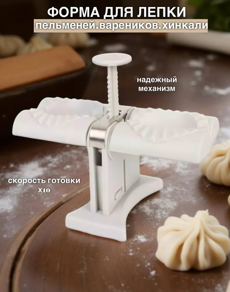 Форма для пельменей 1 шт