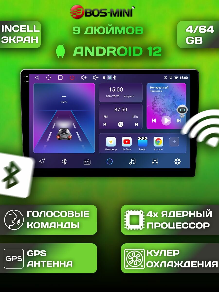 Магнитола Android 4/64 гб 9 дюймов BOS-MINI A4 для любой марки авто 2 din сенсорная с экраном, HD экран, Bluetooth Магнитола 2дин, 4+64 GB андроид 9"