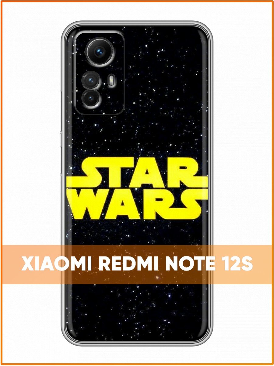 Чехол для Xiaomi Redmi Note 12S 4G с принтом для мужчин со Звездными войнами (Сяоми Редми Ноут 12С 4G)