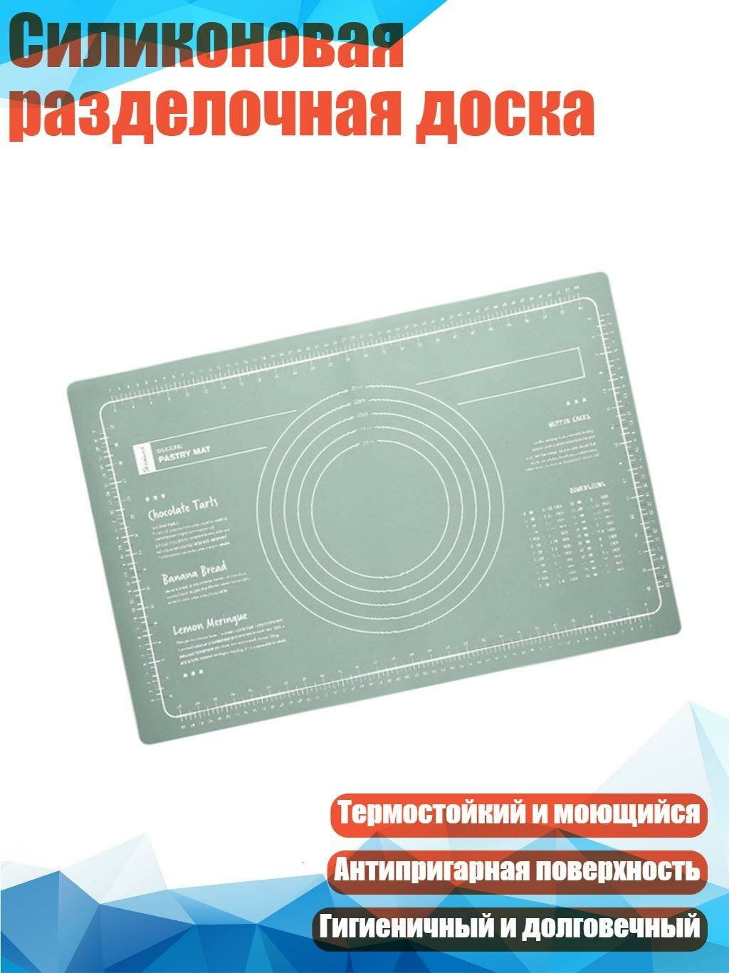 Силиконовая разделочная доска, Кремово-зеленое тесто