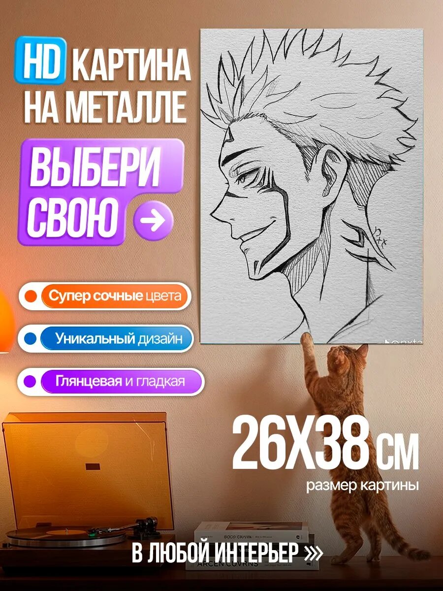 Картина на HD металле Сукуна профиль