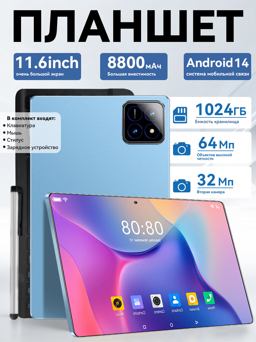 Планшет Pad7 Pro с высококачественным дисплеем 5G16+1024GB 8800 мАч 11.6“