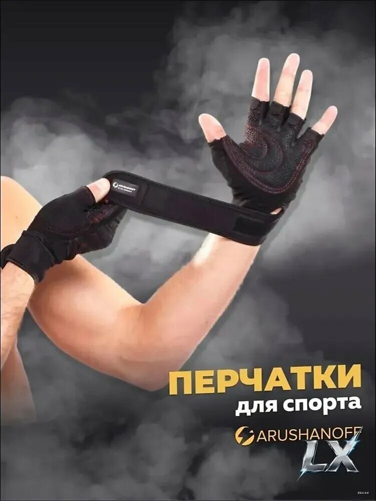 ARUSHANOFF Перчатки для фитнеса, легкой атлетики, размер: M
