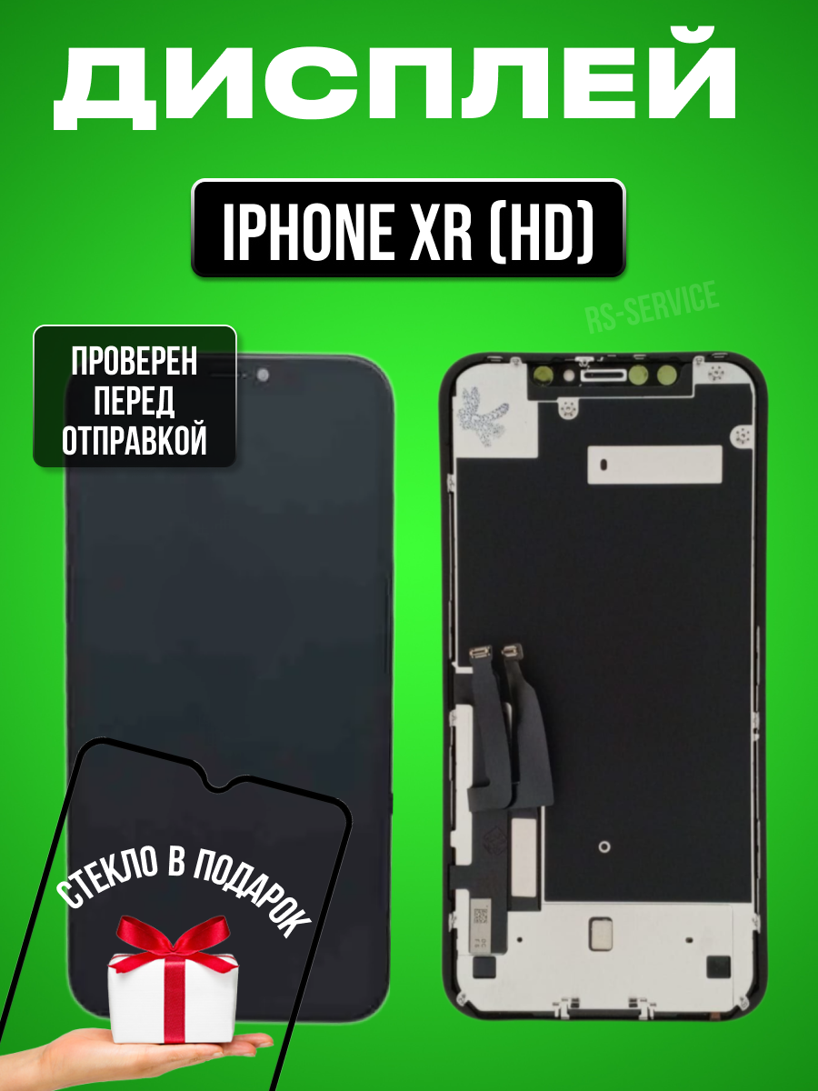 Дисплей для iPhone XR iNcell (HD) в сборе с тачскрином черный + Подарок