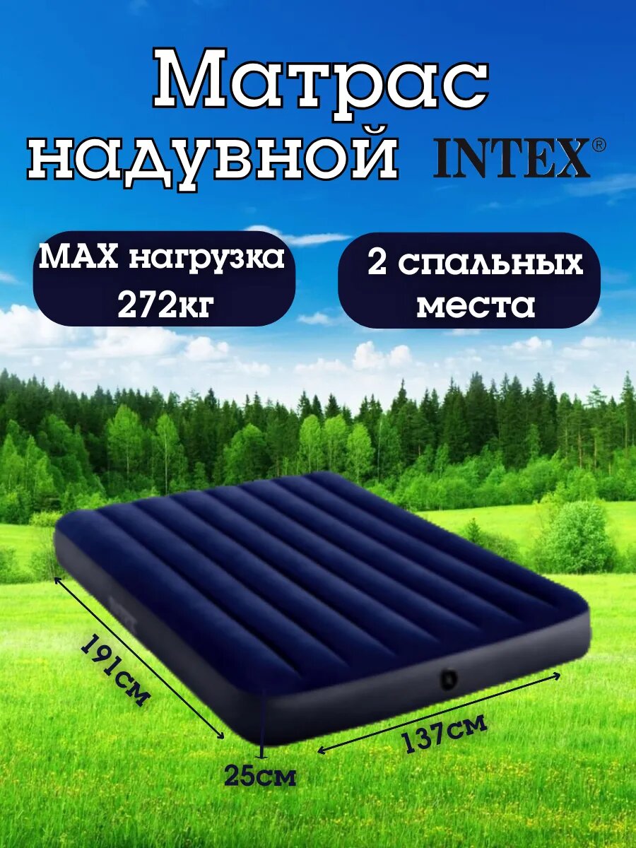 Матрас надувной двуспальный 137x191x25 см 64758