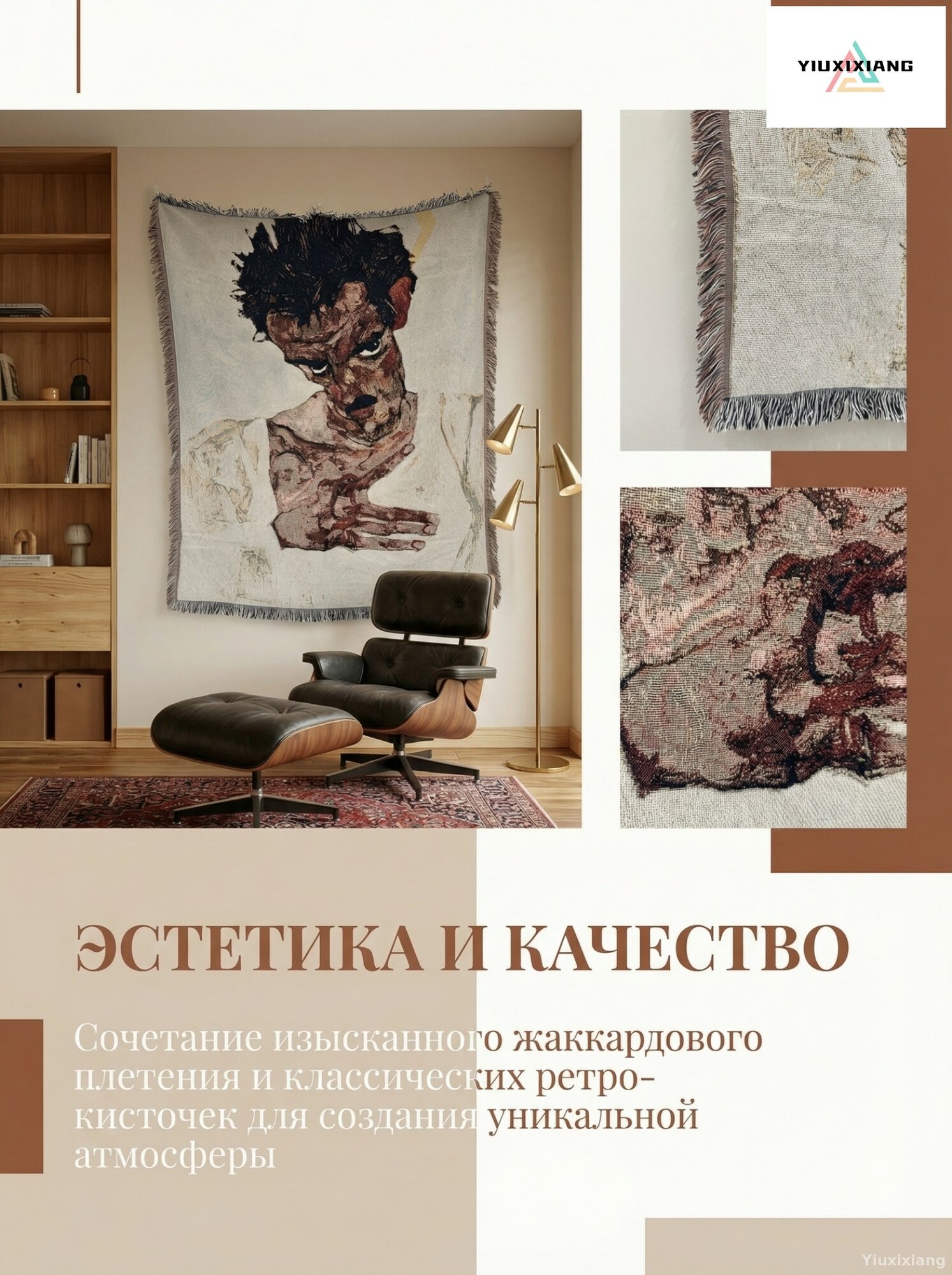 Эксклюзивный гобелен 130x160 см с абстракцией Эгона Шиле, без рамы