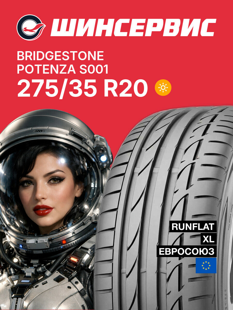 Летняя шина Bridgestone Potenza S001 275/35 R20 102Y, летняя автомобильная резина