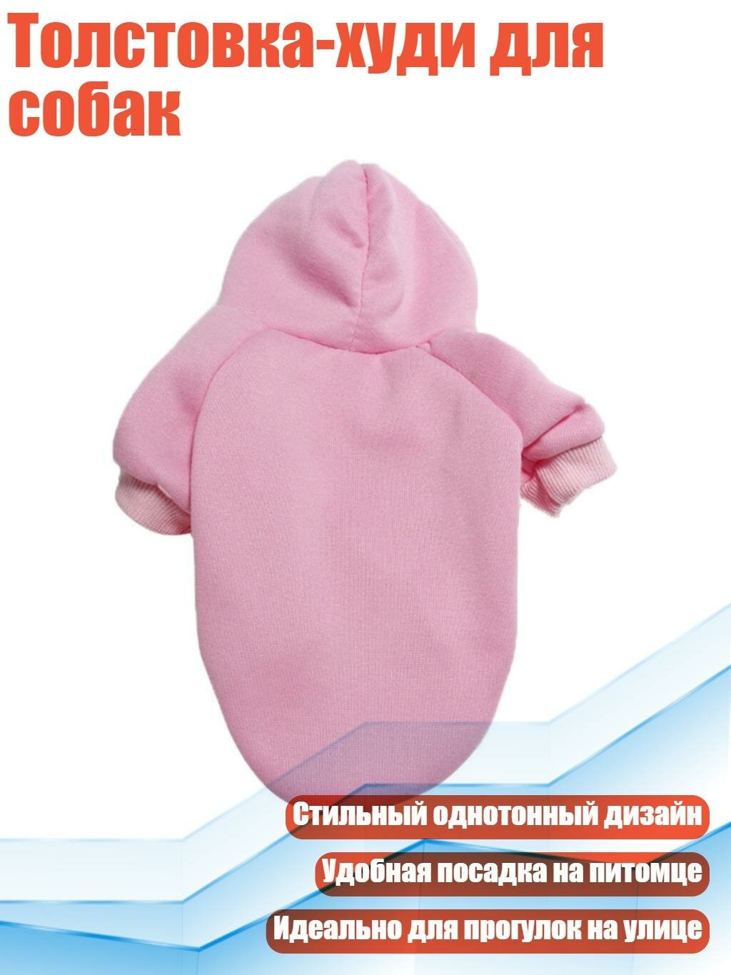 Толстовка-худи для собак, Розовый - 4XL
