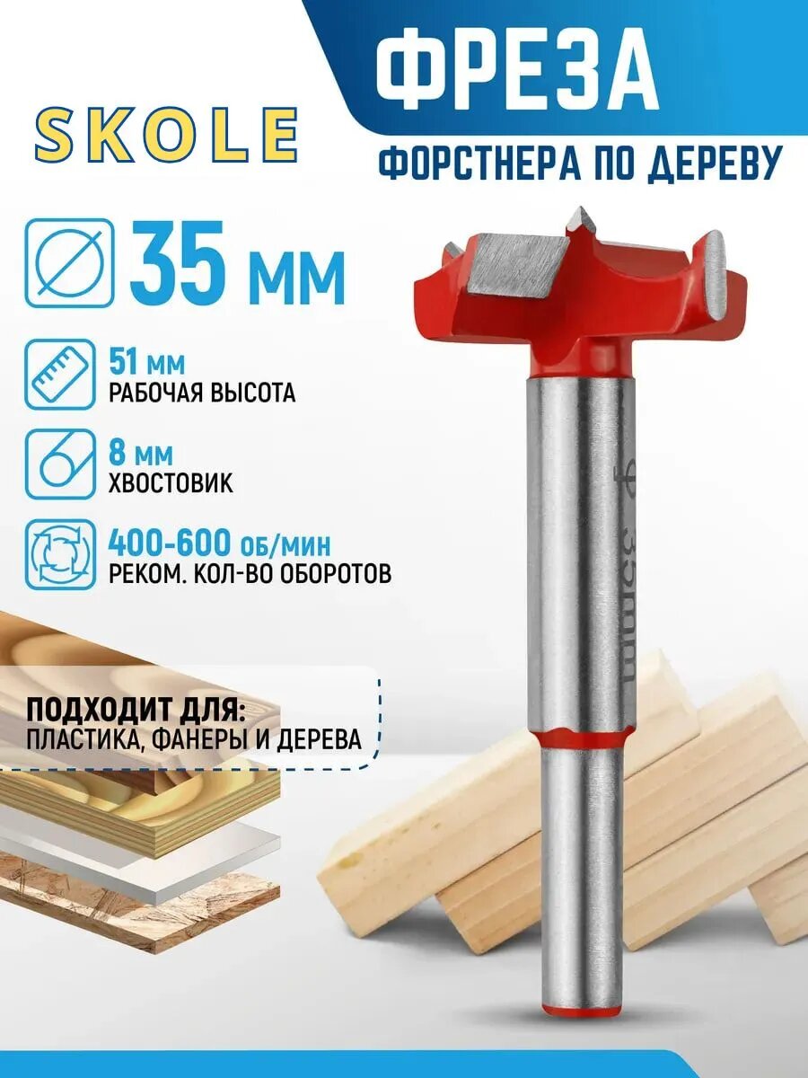 Сверло Форстнера 35 мм с ограничителем глубины, отверстие для раковины