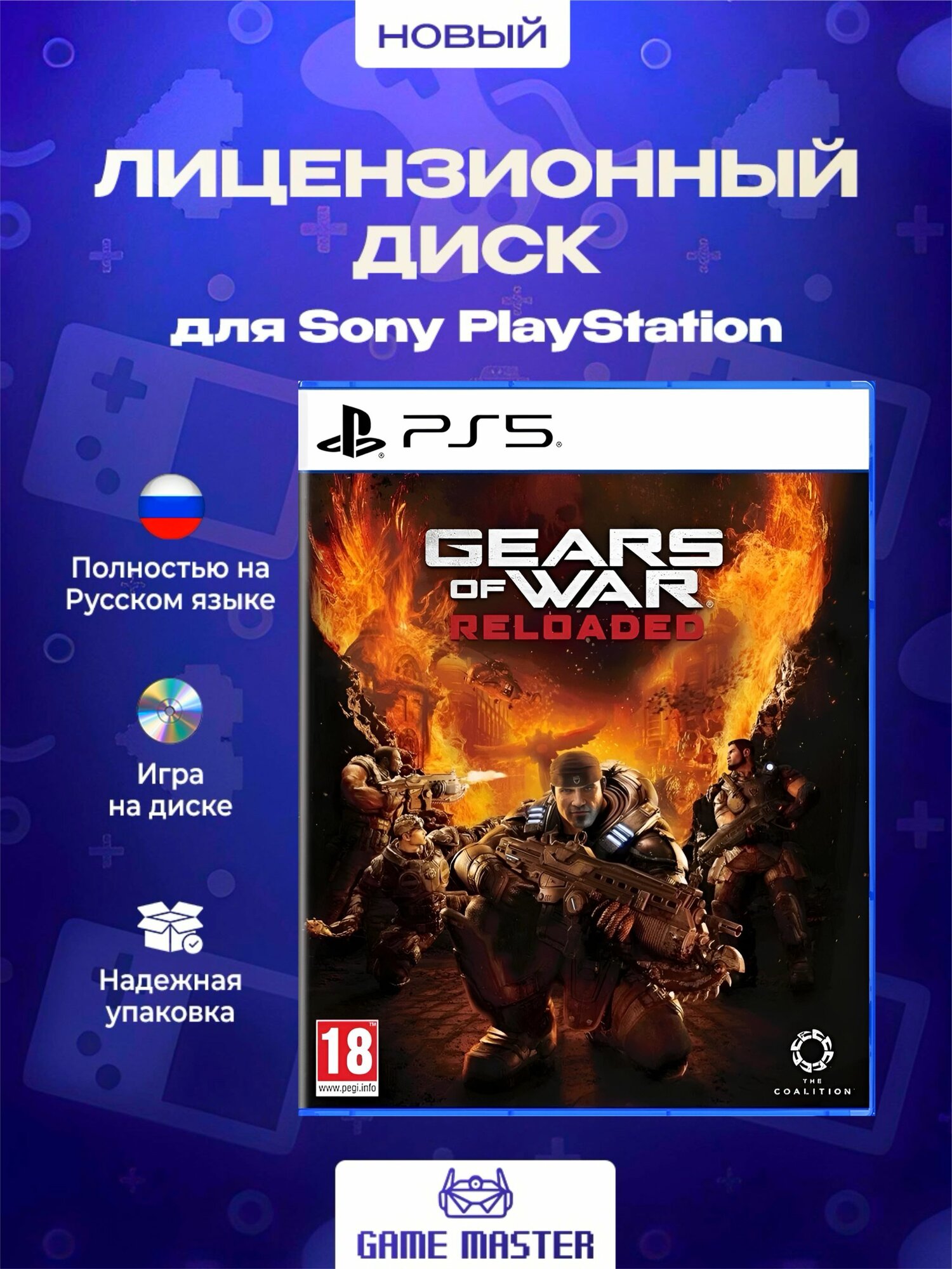 Игра Gears of War: Reloaded PS5 (PlayStation 5, Русская версия)