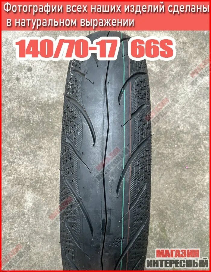 Мотошины 140/70-17-b Мотошины 140/70 R17 66 S