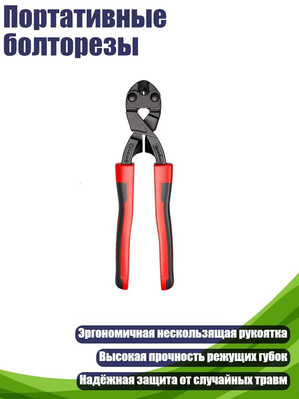 Портативные болторезы