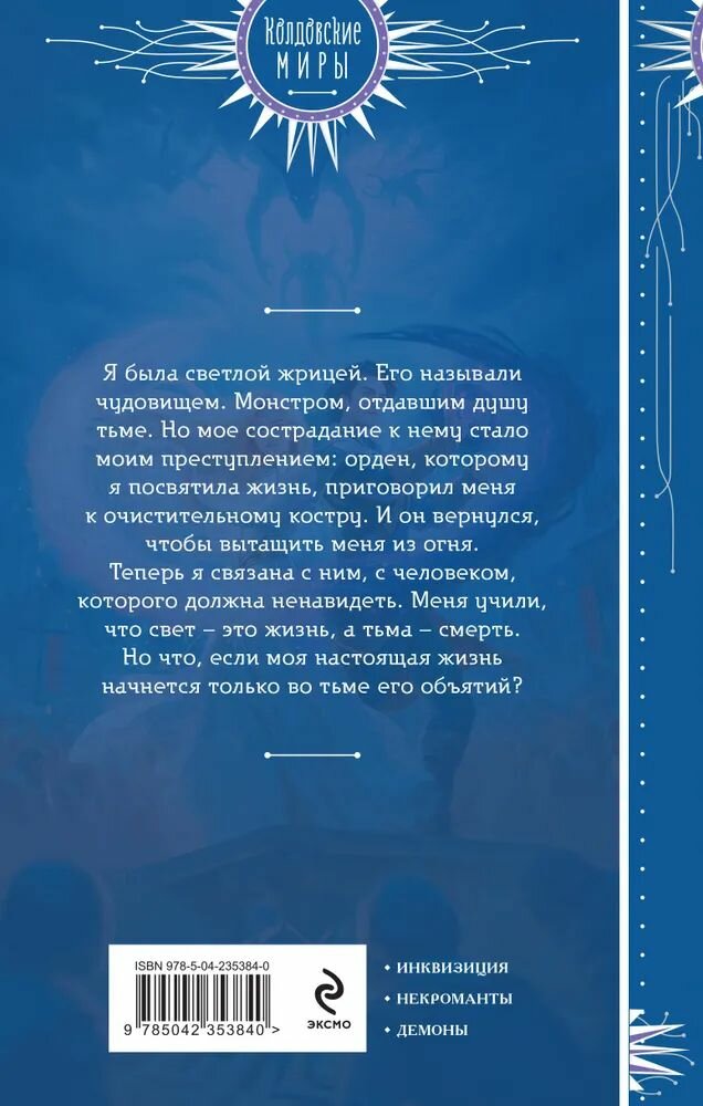 Сердце некроманта — фото 1